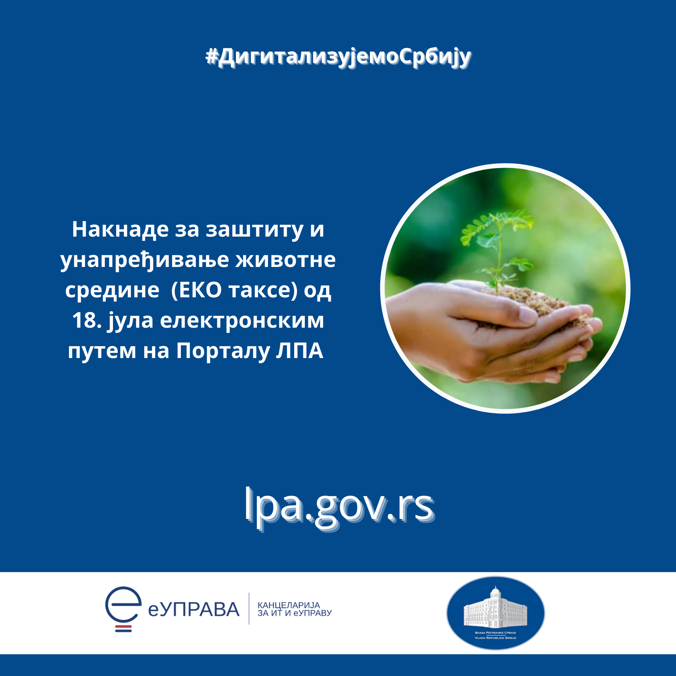 Локална пореска администрација